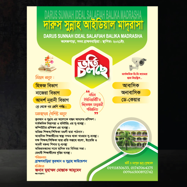 ওয়াজ পোষ্টার ডিজাইন